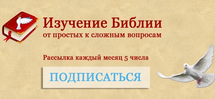 e-mail | Изучение Библии